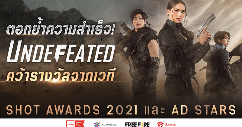 ตอกย้ำความสำเร็จ! UNDEFEATED จาก Garena Free Fire คว้ารางวัลจากเวที ...